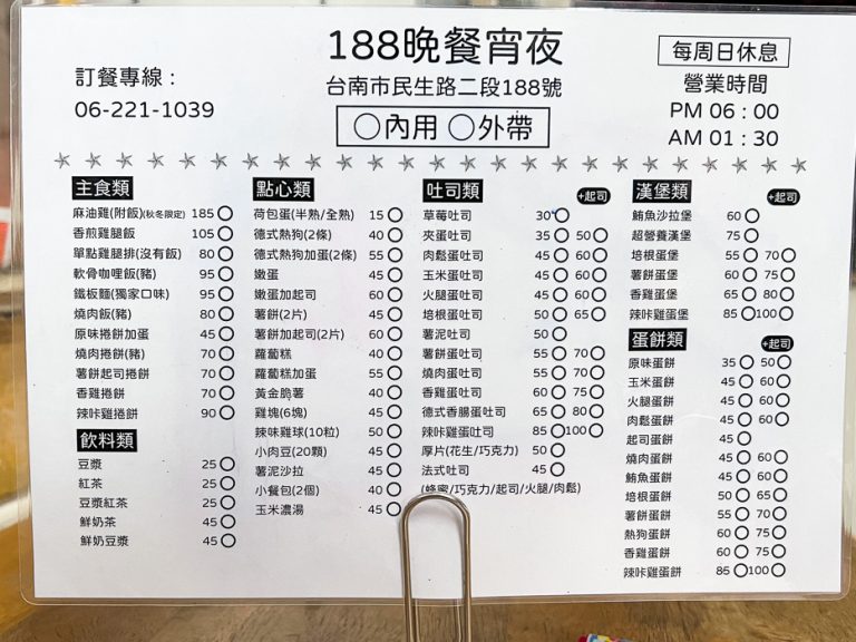 188宵夜早點】外觀不起眼,但晚上還蠻有人氣的早點型宵夜店,秋冬還有迷人的麻油雞,吃完全身暖呼呼
